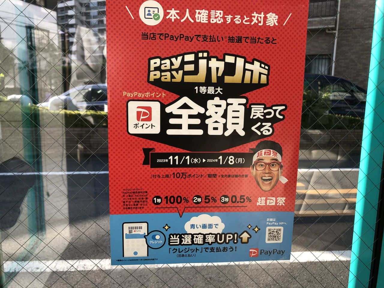 PayPayキャンペーン – クリーンスタイルアオキのクリーニングコラム